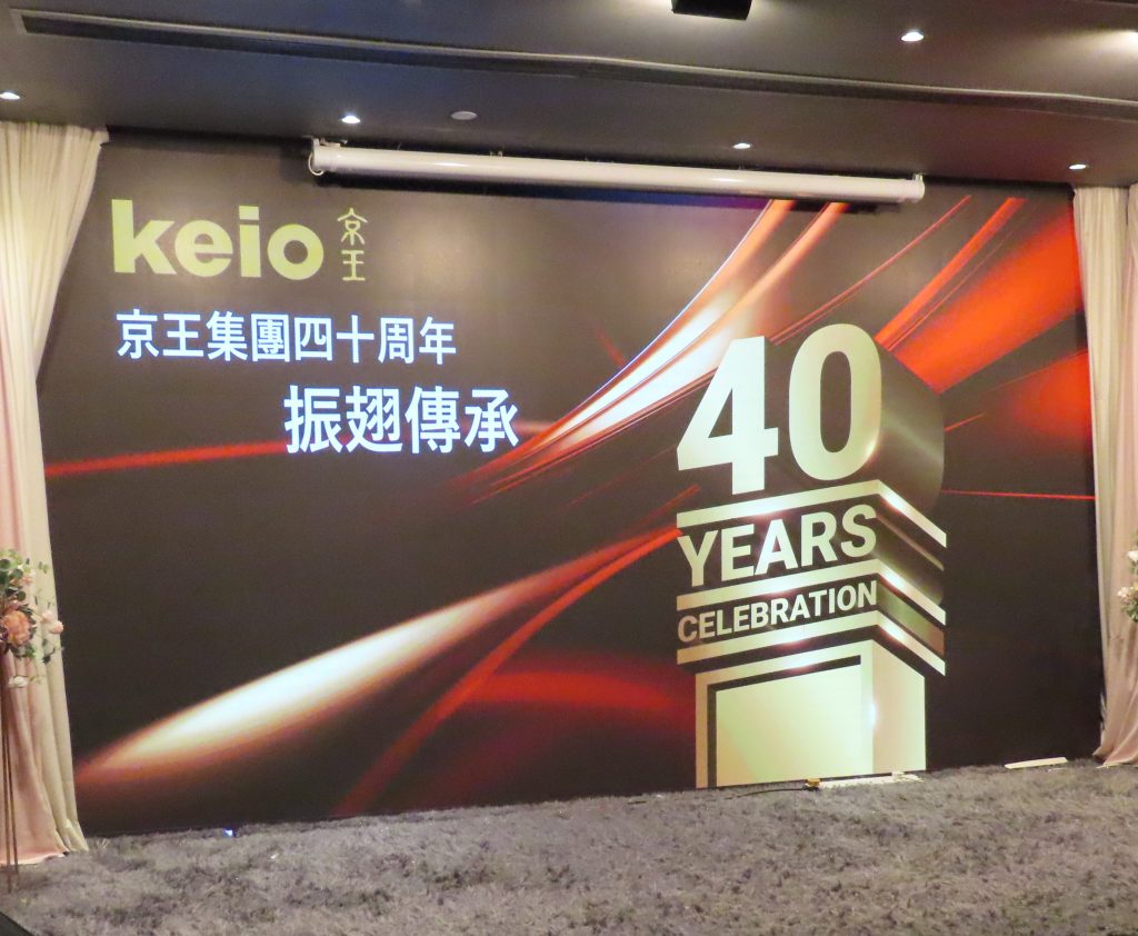 40th Anniversary of Keio Group - Keio
